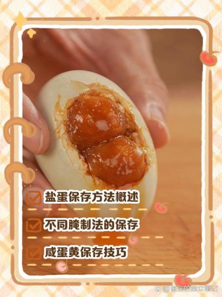 怎么泡盐蛋又沙又不咸_盐蛋不咸的秘诀-第3张图片-山城妙识