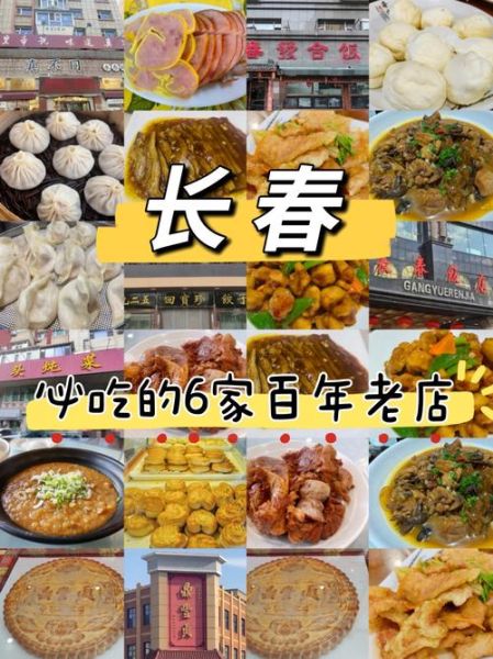 长春特色饭店排行榜_哪家最值得去-第1张图片-山城妙识