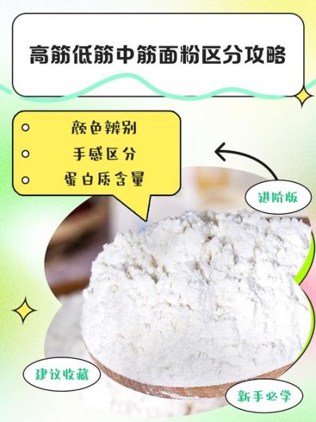 高筋面粉怎么变中筋面粉_高筋粉减筋方法-第2张图片-山城妙识
