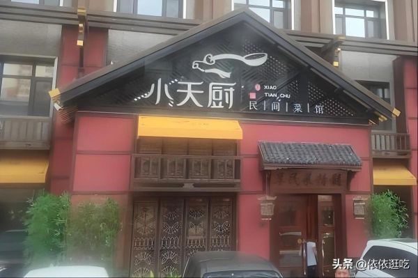 长春特色饭店排行榜_哪家最值得去-第3张图片-山城妙识