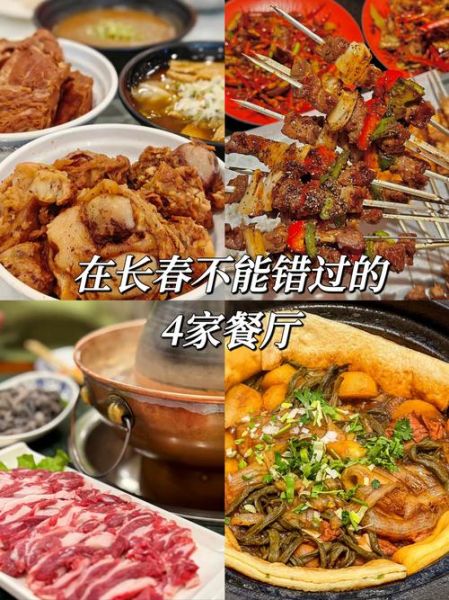 长春特色饭店排行榜_哪家最值得去-第2张图片-山城妙识