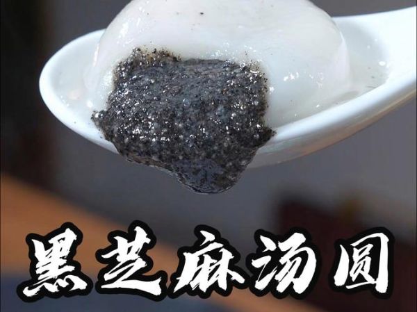 黑芝麻汤圆怎么煮不破皮_煮多久才熟-第1张图片-山城妙识