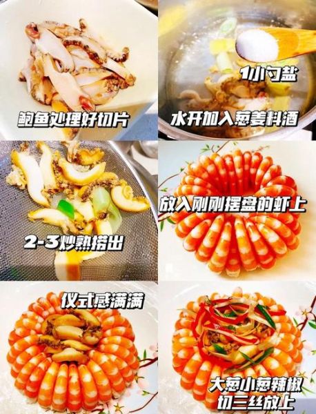 鲍鱼和虾一起红烧怎么做_鲍鱼虾红烧窍门-第1张图片-山城妙识