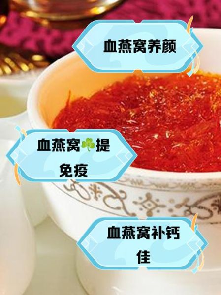 血燕窝的做法_血燕窝怎么吃最好-第1张图片-山城妙识