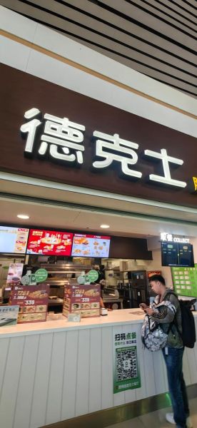 西式快餐店有哪些_西式快餐店品牌大全-第3张图片-山城妙识