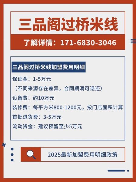 米线加盟费需要多少钱_米线加盟总投资预算-第1张图片-山城妙识