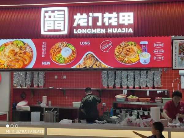 龙门花甲加盟店要多少钱_龙门花甲加盟费用明细-第2张图片-山城妙识