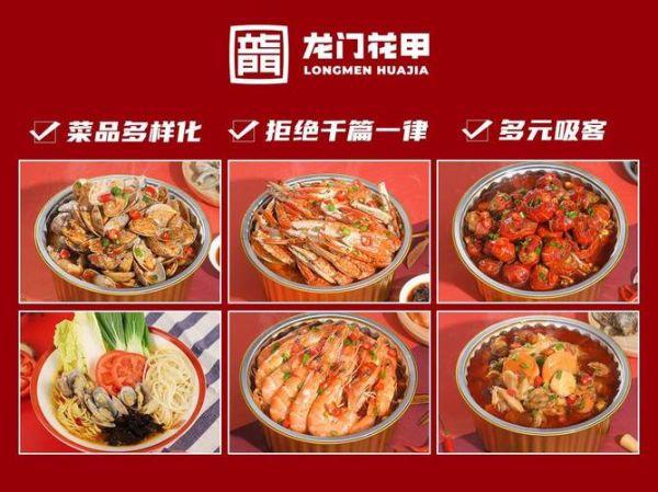 龙门花甲加盟店要多少钱_龙门花甲加盟费用明细-第3张图片-山城妙识