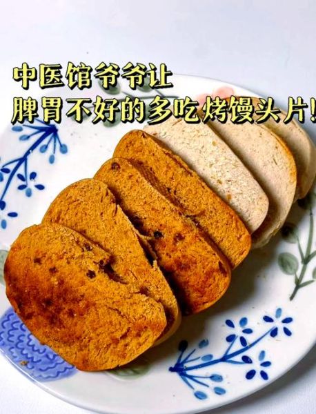 烤馒头养胃还是致癌_烤馒头致癌吗-第2张图片-山城妙识