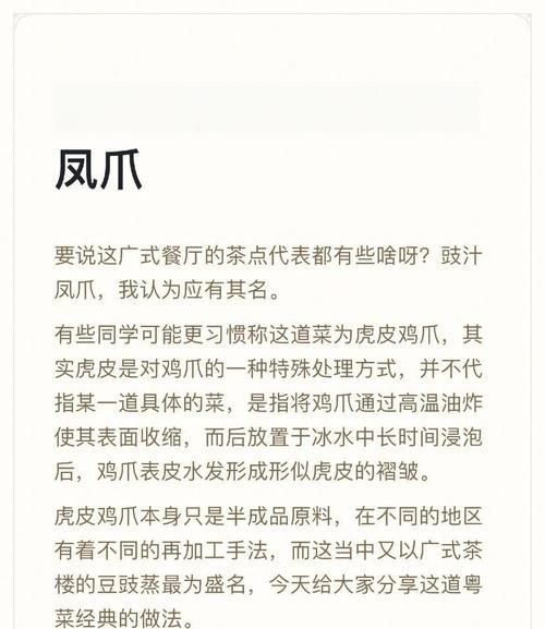 广式凤爪怎么做_广式凤爪的做法步骤-第3张图片-山城妙识