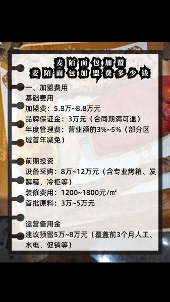 面包房加盟多少钱_面包房加盟哪个品牌好-第1张图片-山城妙识