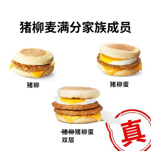 猪柳蛋是什么意思_猪柳蛋和麦满分区别-第3张图片-山城妙识