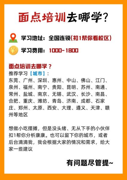 糕点培训速成班多少钱_速成班学费贵不贵-第2张图片-山城妙识