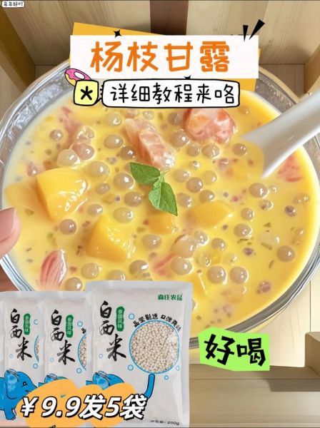 杨枝甘露怎么做_杨枝甘露家常做法-第1张图片-山城妙识