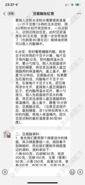 豆腐脑调料汁怎么做_豆腐脑卤汁配方-第1张图片-山城妙识