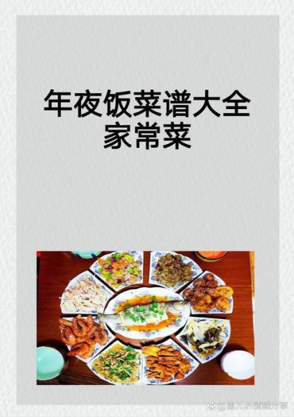 东北年夜饭菜谱大全_哪些菜必须上桌-第3张图片-山城妙识