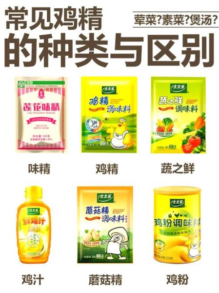 鸡精和味精一样吗_鸡精和味精的区别-第2张图片-山城妙识