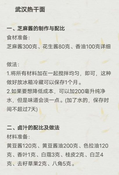 热干面怎么做才正宗_热干面酱汁配方比例-第1张图片-山城妙识