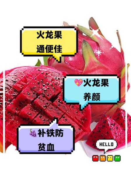 火龙果的功效与作用及禁忌_火龙果怎么吃最健康-第2张图片-山城妙识