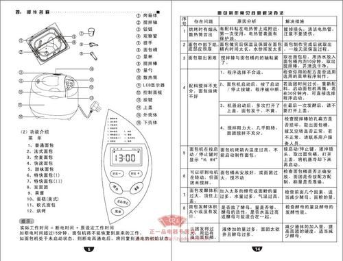 东菱面包机做面包配方750g_新手常见问题-第3张图片-山城妙识