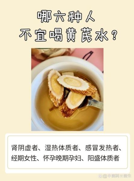 哪些人不适合喝黄芪水_黄芪水禁忌人群-第1张图片-山城妙识
