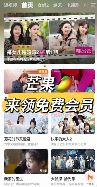 芒果视频在线观看完整高清_如何免费看最新剧集-第2张图片-山城妙识 芒果视频在线观看完整高清_如何免费看最新剧集-第2张图片-山城妙识