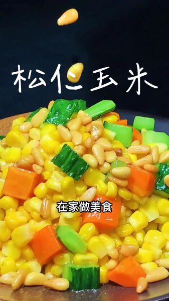 松仁玉米怎么做_松仁玉米的营养价值-第1张图片-山城妙识
