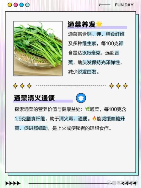 通菜的功效与作用禁忌_通菜什么人不能吃-第2张图片-山城妙识
