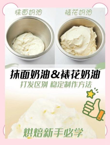 蛋糕裱花奶油怎么做_打发技巧与配方比例-第3张图片-山城妙识