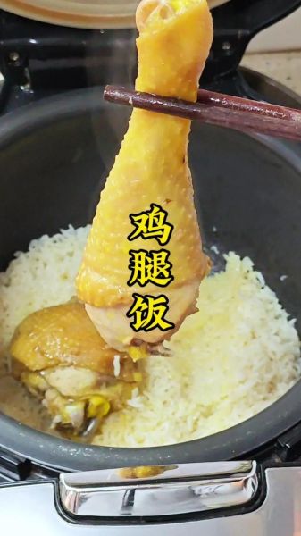 电饭煲鸡腿饭怎么做_电饭煲鸡腿饭需要多久-第3张图片-山城妙识