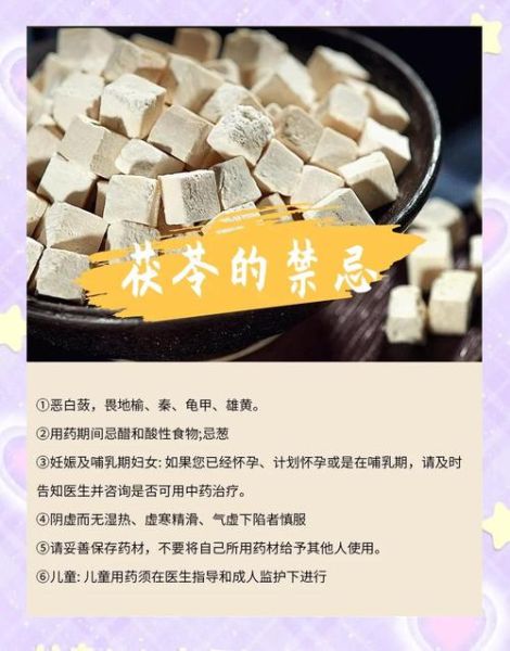 茯苓泡水喝的功效与作用_茯苓泡水适合哪些人喝-第3张图片-山城妙识