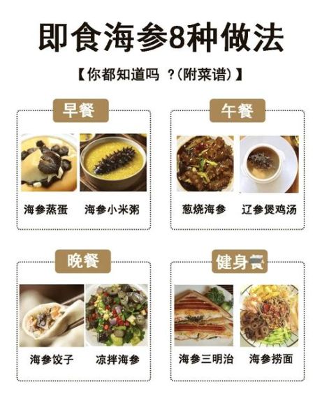 鲜海参的做法有哪几种_鲜海参怎么做好吃-第3张图片-山城妙识