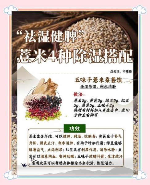 薏米怎么吃最祛湿_薏米功效作用与主治功-第1张图片-山城妙识