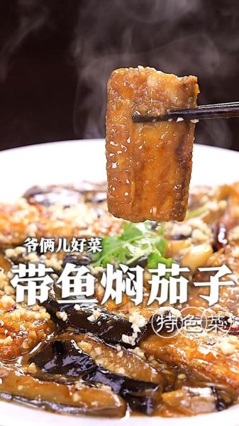 茄子刀鱼怎么做好吃_家常做法大全-第1张图片-山城妙识
