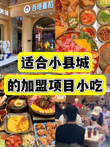 餐饮加盟店哪个品牌好_2024年最火的餐饮加盟店-第2张图片-山城妙识 餐饮加盟店哪个品牌好_2024年最火的餐饮加盟店-第2张图片-山城妙识