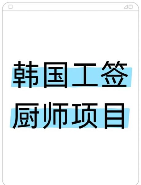 韩国料理厨师长招聘网哪家好_薪资水平如何-第2张图片-山城妙识 韩国料理厨师长招聘网哪家好_薪资水平如何-第2张图片-山城妙识