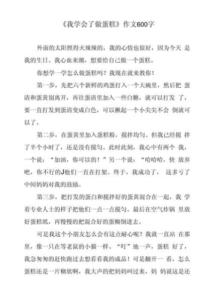 学做蛋糕作文800字怎么写_学做蛋糕作文800字写作技巧-第1张图片-山城妙识 学做蛋糕作文800字怎么写_学做蛋糕作文800字写作技巧-第1张图片-山城妙识