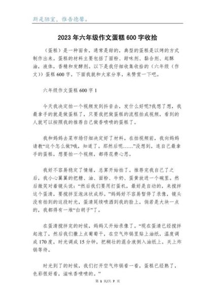 学做蛋糕作文800字怎么写_学做蛋糕作文800字写作技巧-第2张图片-山城妙识 学做蛋糕作文800字怎么写_学做蛋糕作文800字写作技巧-第2张图片-山城妙识