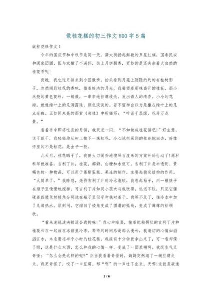 学做蛋糕作文800字怎么写_学做蛋糕作文800字写作技巧-第3张图片-山城妙识 学做蛋糕作文800字怎么写_学做蛋糕作文800字写作技巧-第3张图片-山城妙识