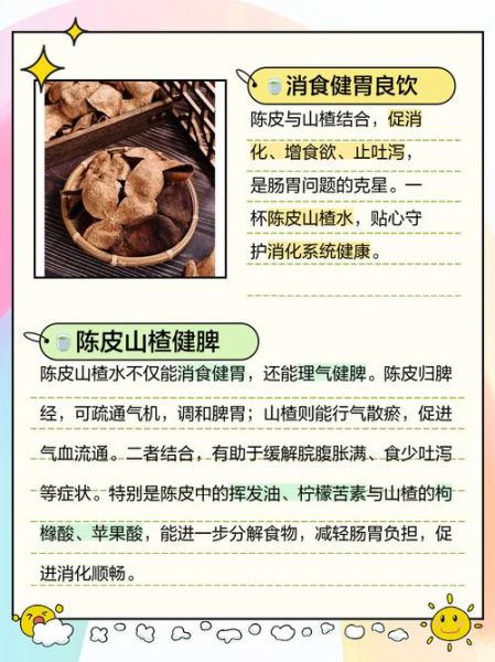 陈皮的功效与作用_陈皮怎么泡水喝才养胃-第3张图片-山城妙识