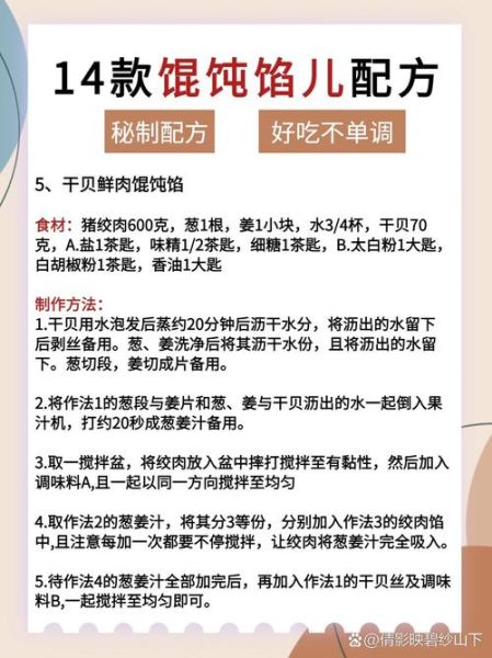 馄饨馅怎么调好吃_馄饨馅的配料有哪些-第1张图片-山城妙识