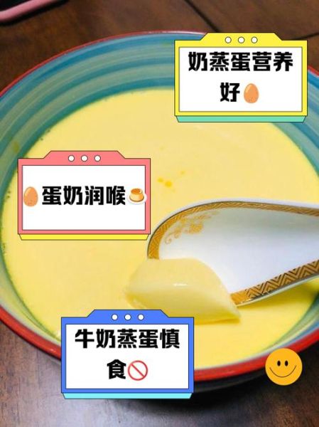 牛奶和鸡蛋可以一起蒸吗_蒸蛋为什么不能加牛奶-第3张图片-山城妙识