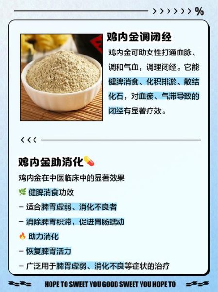 鸡内金吃多了伤肾吗_鸡内金一天吃多少合适-第1张图片-山城妙识