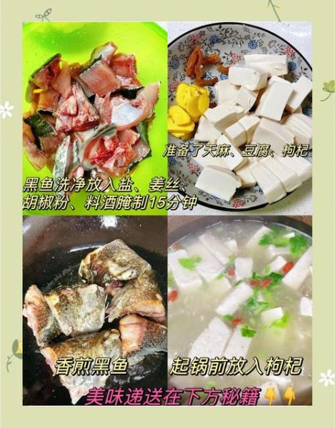 黑鱼豆腐汤的功效与作用_孕妇可以喝吗-第2张图片-山城妙识