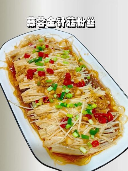 金针菇蒸粉丝家常做法窍门_金针菇蒸粉丝怎么做好吃-第3张图片-山城妙识
