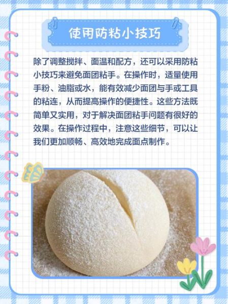 面团发酵太粘怎么补救_面团太粘手怎么办-第2张图片-山城妙识