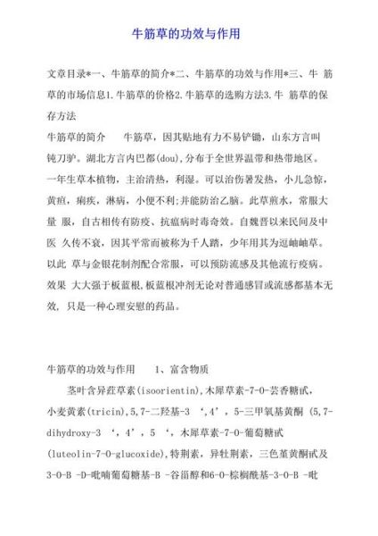 牛筋草的功效与作用_牛筋草怎么泡水喝-第2张图片-山城妙识