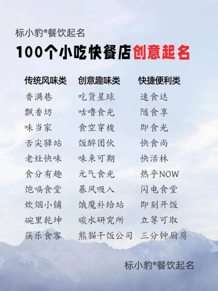 小吃店名字大全_如何取一个有特色的店名-第1张图片-山城妙识