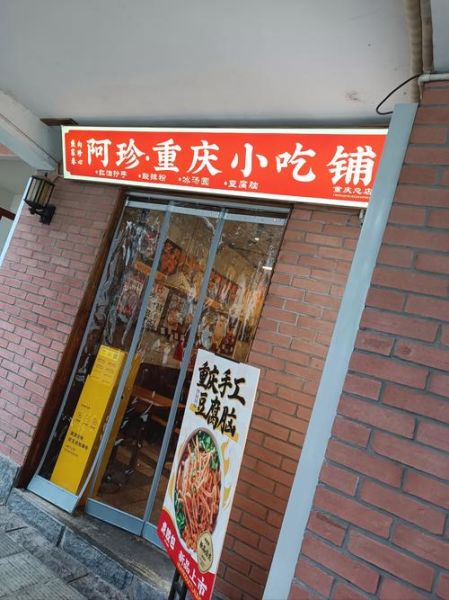 小吃店名字大全_如何取一个有特色的店名-第2张图片-山城妙识