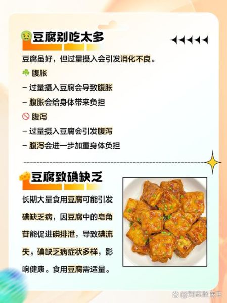 豆腐的功效与作用_豆腐吃多了有什么副作用-第3张图片-山城妙识